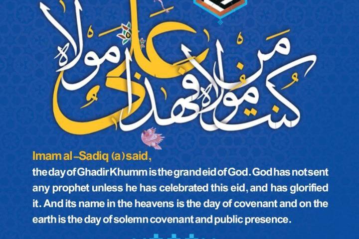 IUVM ARCHIVE | the day of Ghadir Khumm is the grand eid of God
