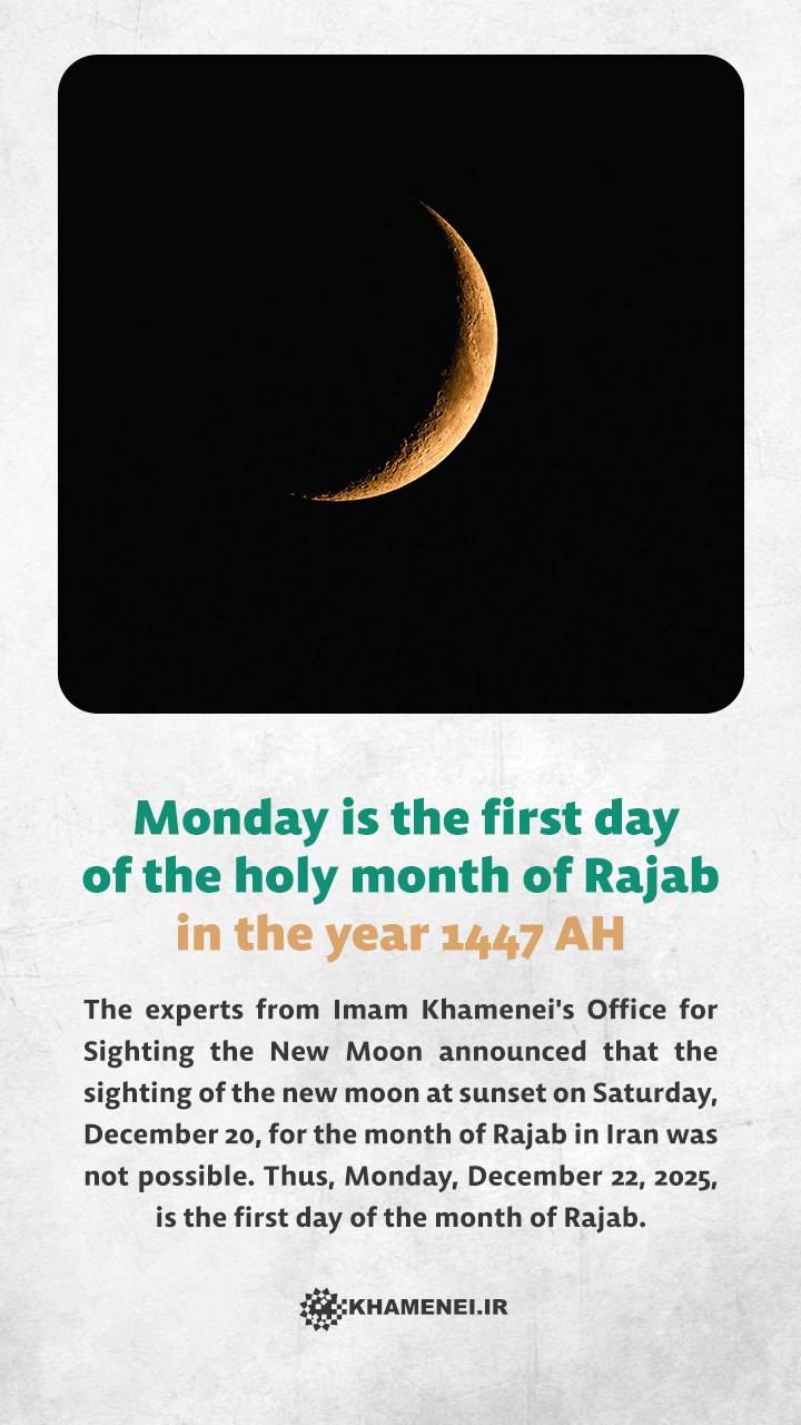 IUVM ARCHIVE | December 22 is the first day of the month of Rajab